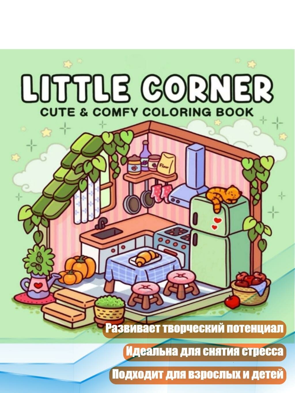 Книга раскрасок, 2