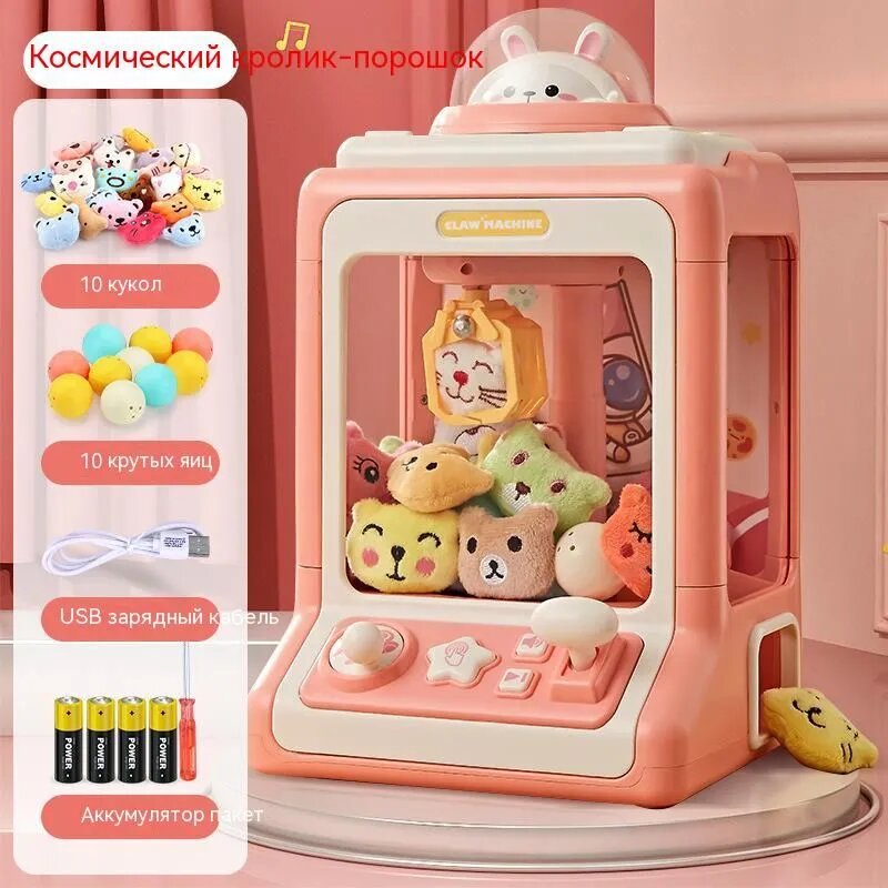 Подарочный набор игрушек Игровой автомат хватайка для ловли игрушек для детей, с USB, куклы и яйца