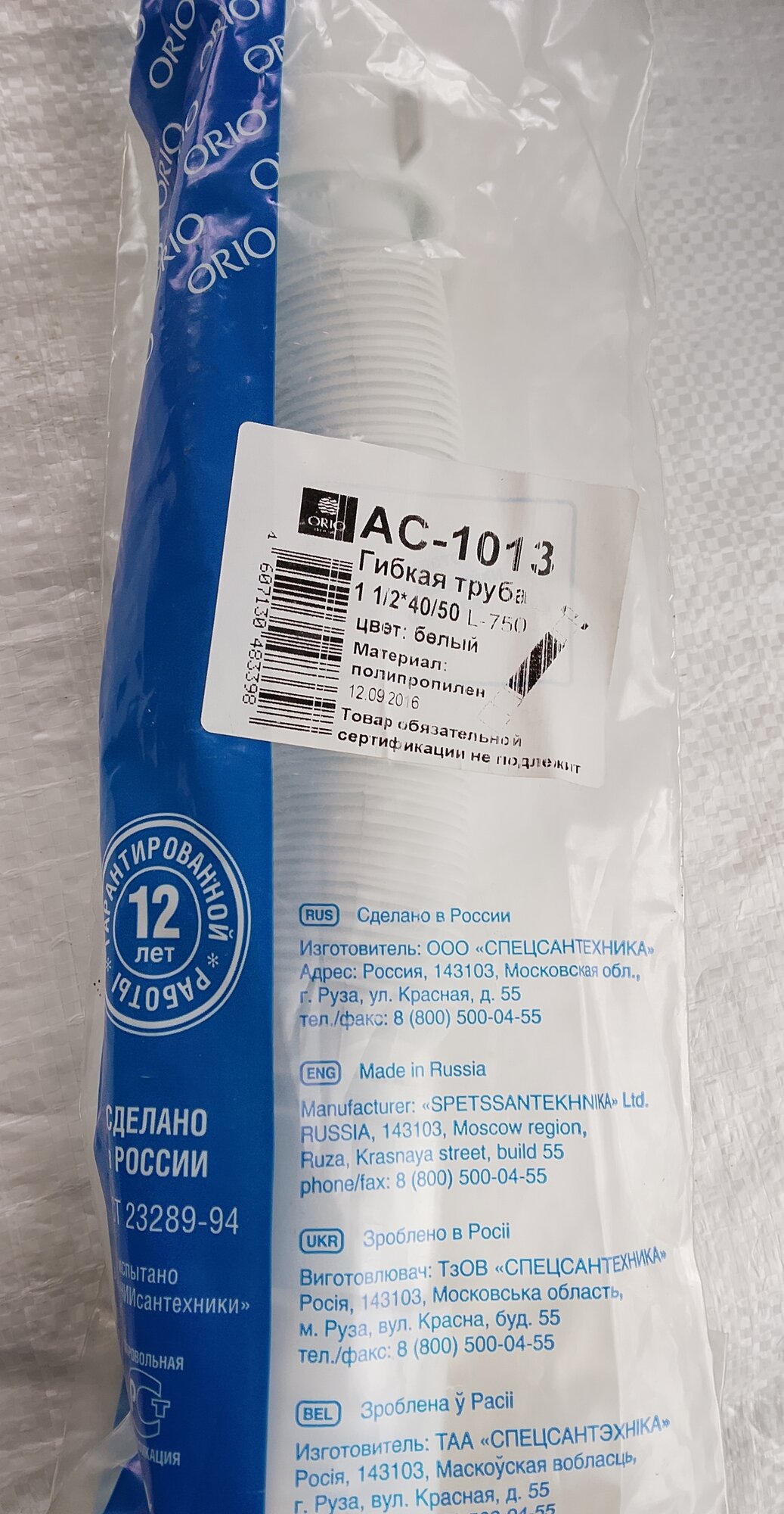 Труба гофрированная "ORIO" гибкая для раковины L 750мм "1"1/2 " диам. 40-50мм.