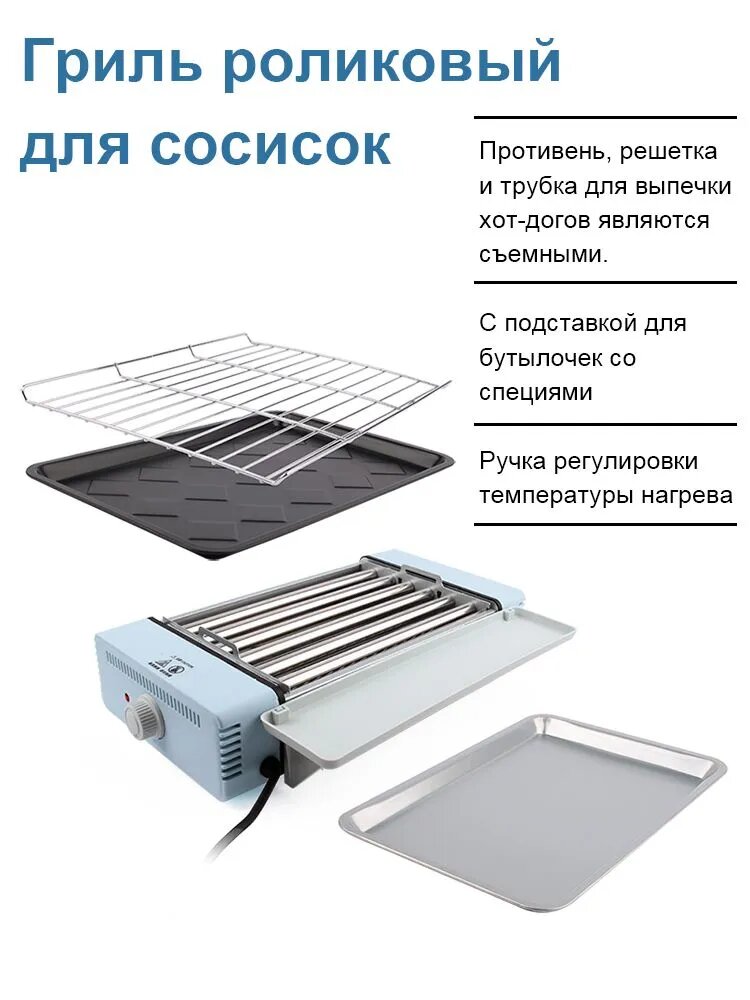 Гриль роликовый для сосисок, аппарат для хот-догов электрический профессиональный,6 роликов, Электрогриль барбекю-Dom