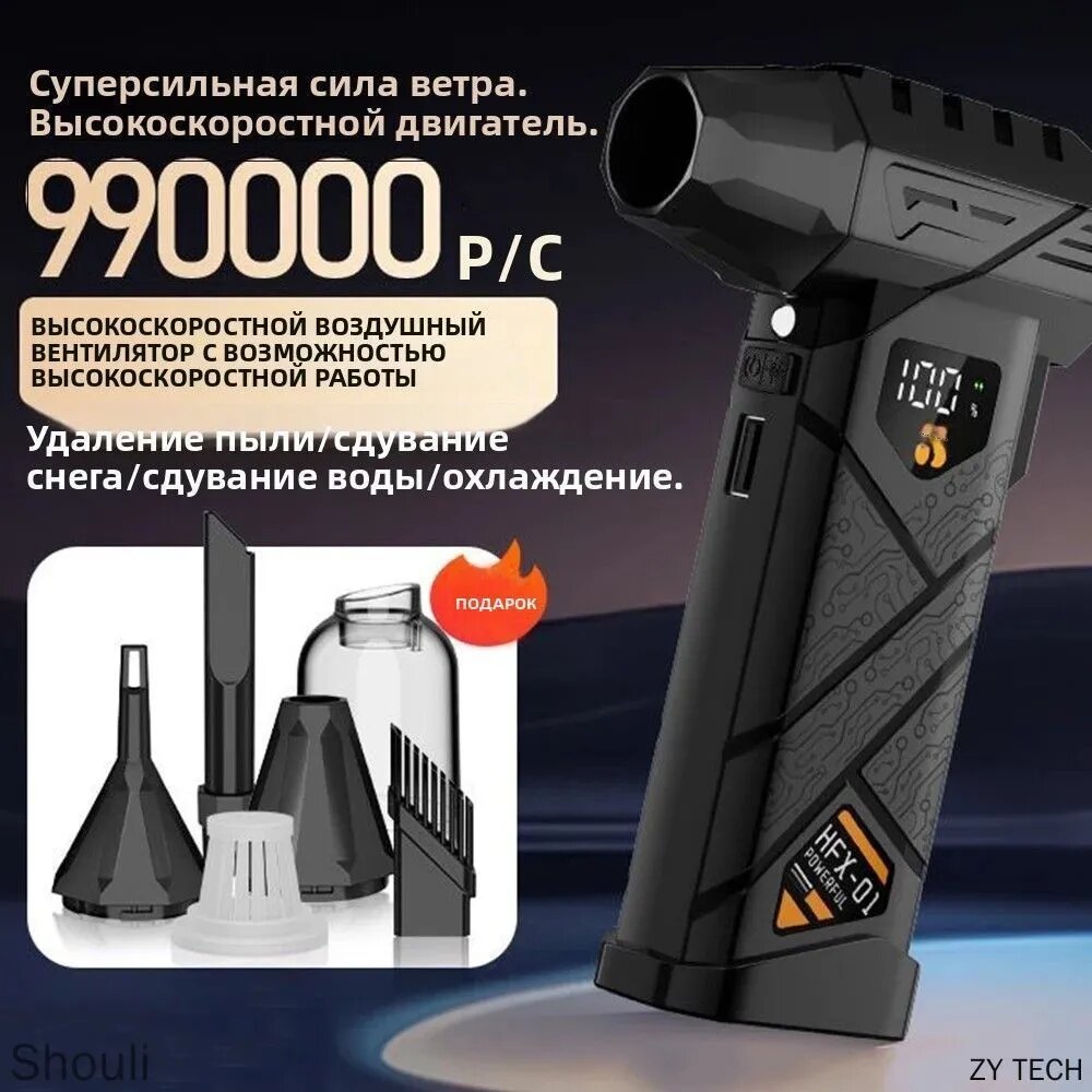 Isfriday Турбовентилятор 10000 мАч для воздуховода и всасывания VIOLENTFAN HFX-01 — фото 1