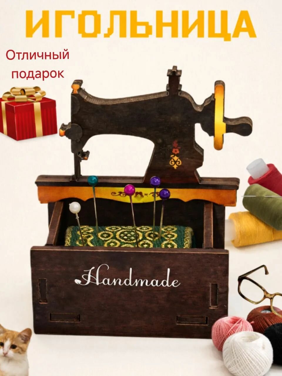 Игольница сувенирная деревянная для рукоделия, вышивания, шитья и творчества "Швейная машинка"