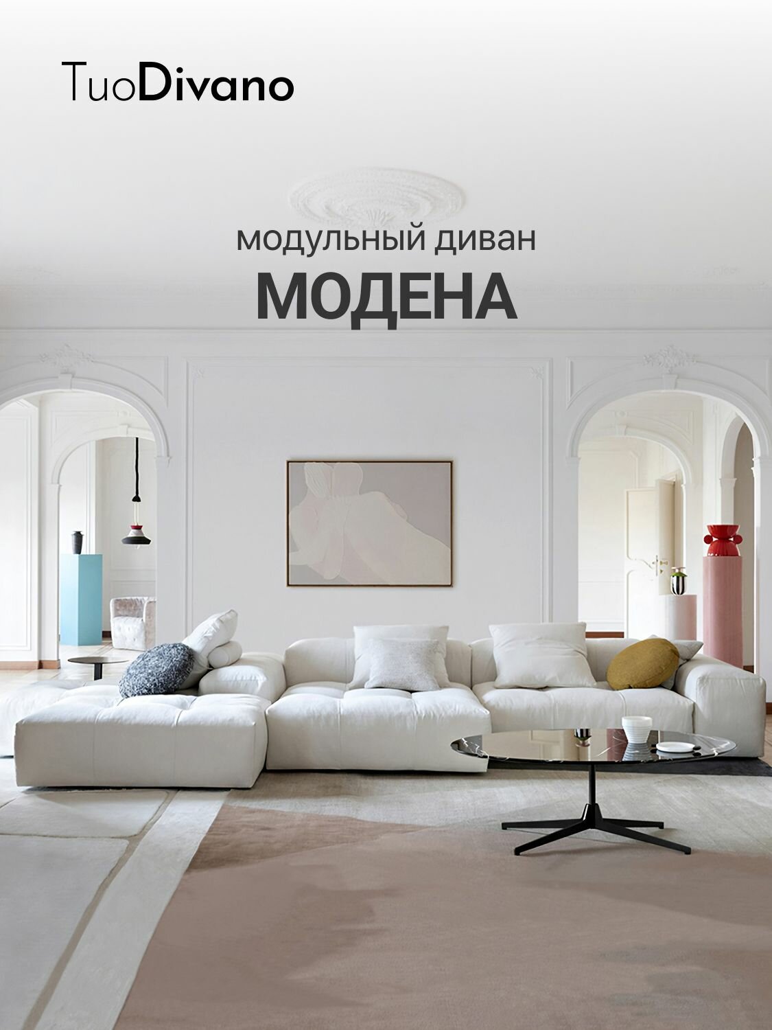 Модульный диван TuoDivano Modena 4