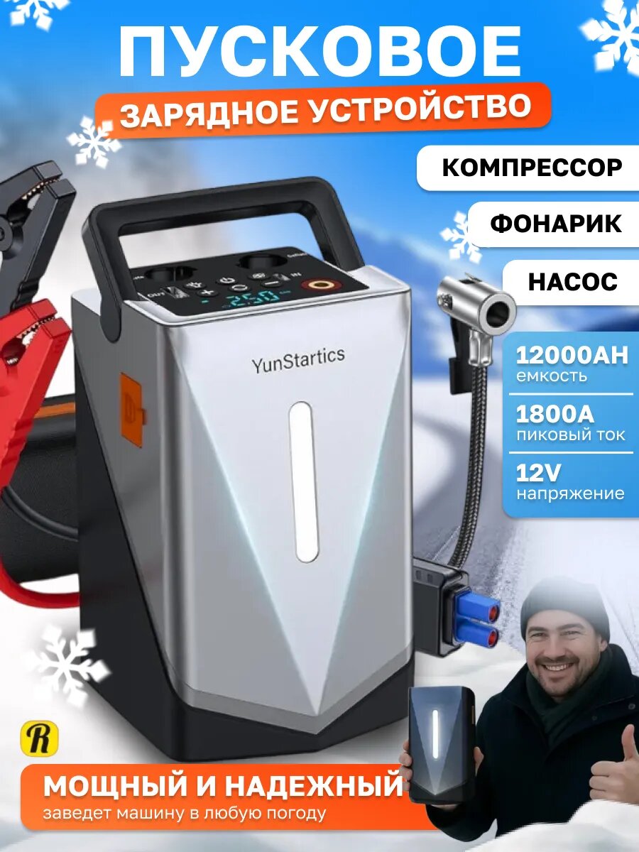 Пусковое устройство бустер для автомобиля