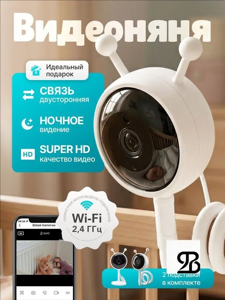 Видеоняня Wi-Fi с двусторонней связью, ночным видением и функцией Super HD. Идеальный подарок для малыша.
