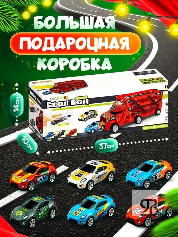 Игрушечная машинка автовоз с 6 машинками катапульта для мальчиков, металлические модели разных цветов и номеров — фото 1