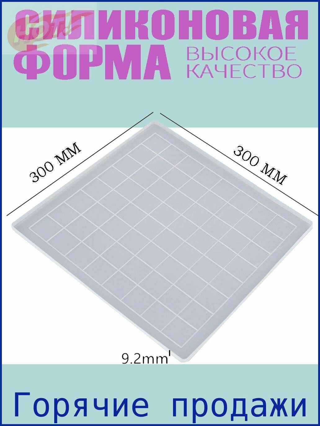 Формы для эпоксидной смолы Шахматы, Шахматная доска, 30cm ,1 шт