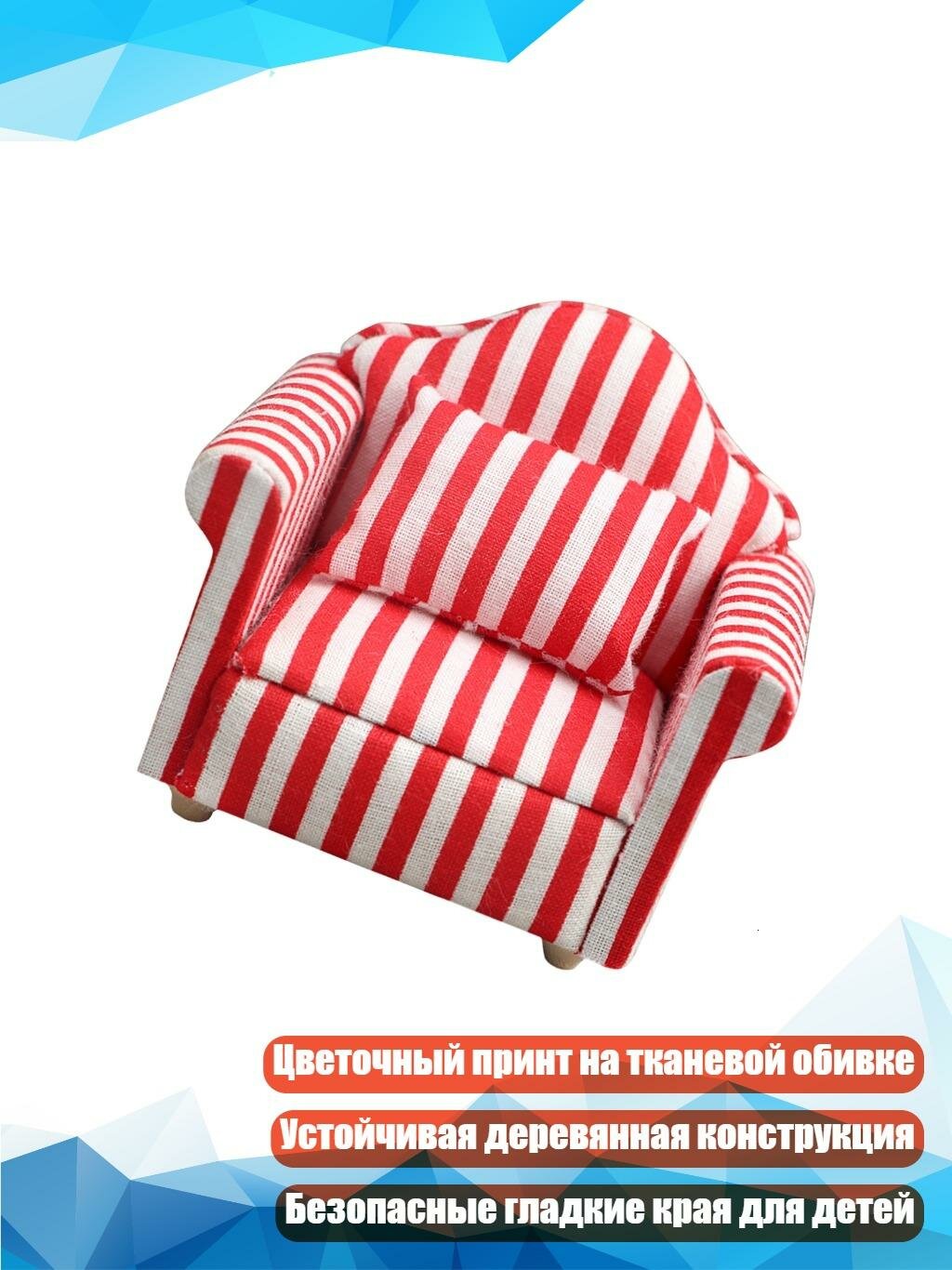 Миниатюрный диван 1:12 для кукольного домика, Красные полосы