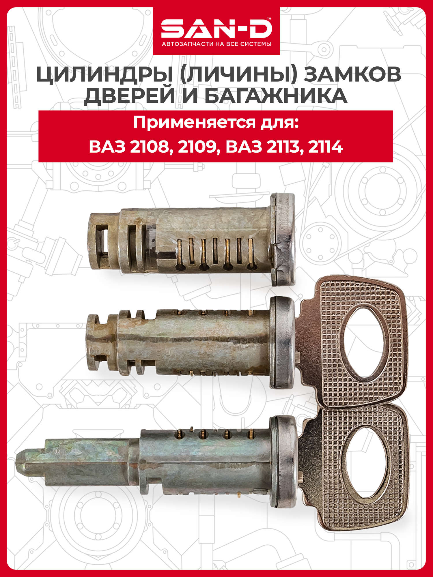 Цилиндры / вставки или личинки замков дверей ВАЗ 2108 2109 2113 2114 / 2108-6100040