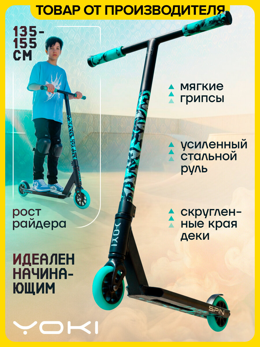 Самокат трюковой для детей и подростков, с колесами 110 мм, SPIN