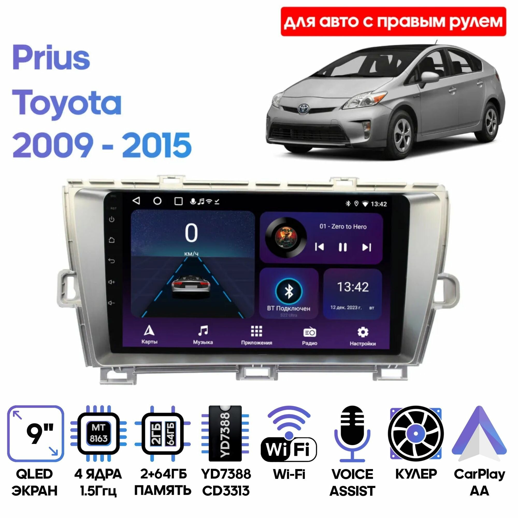 Магнитола Toyota Prius 2009 - 2015 (правый руль)/ 9 дюймов, 2/64GB, 4 ядра, Wi-Fi, Android 9 / Wide Media