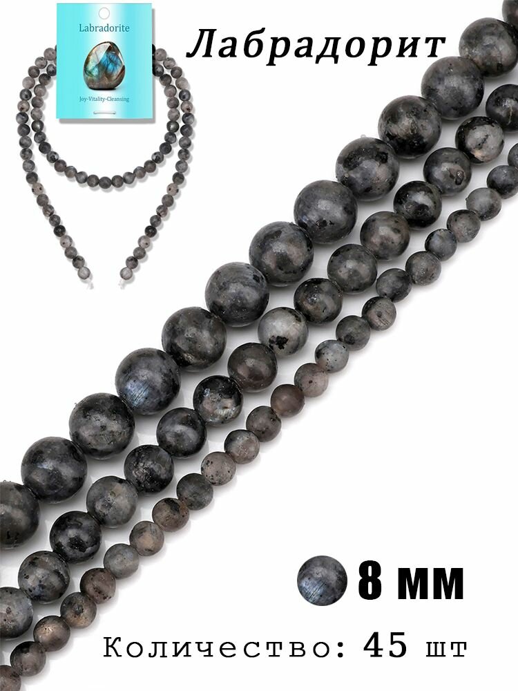 Бусины из натуральных камней,8 мм Лабрадорит, около 45 шт, для браслетов, бус, украшений