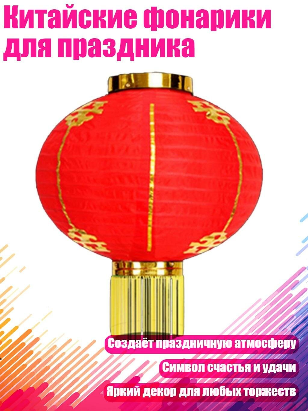 Китайские фонарики для праздника, L - Стиль2