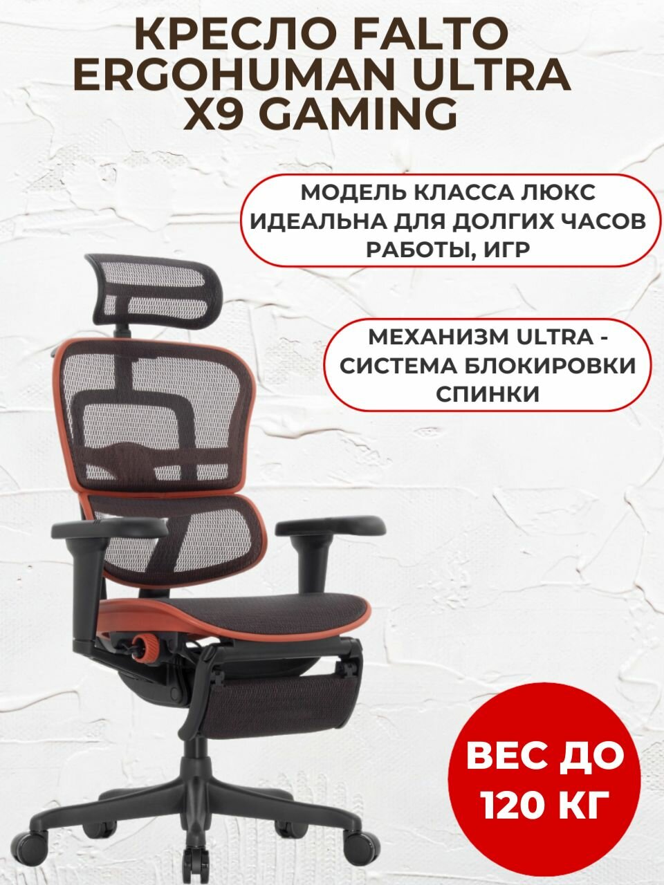 Кресло компьютерное игровое FALTO Ergohuman 2 Ultra Game черно-красное, ортопедическое, эргономичное, для руководителя
