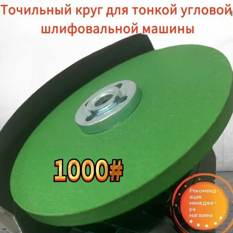 Шлифовальный круг для заточки 100 мм зерно 1000 Для УШМ точильный камень сетчатый абразивный диск 1000 грит для болгарки сетчатый круг