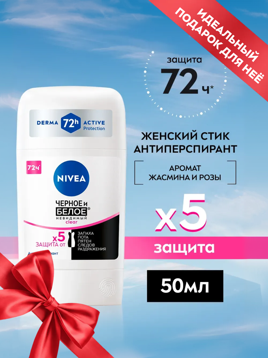 Дезодорант-антиперспирант женский стик NIVEA "Черное и Белое Невидимый Clear", 50 мл.