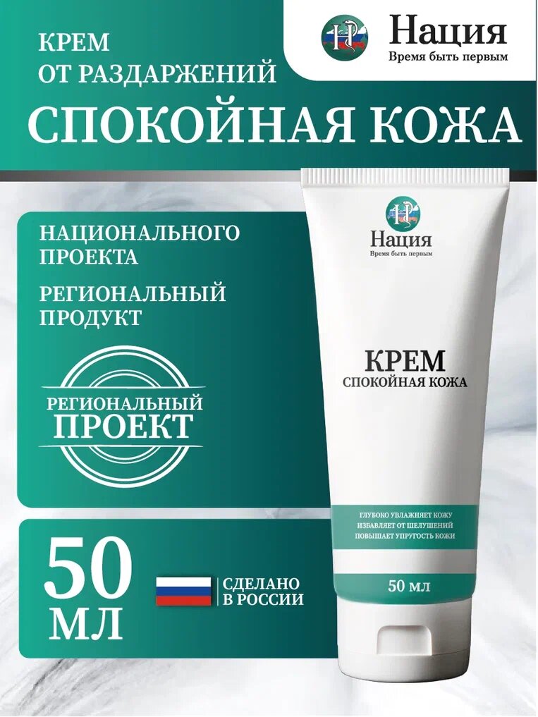 БАД Русвита Иммуно, Крем растительного происхождения при раздражениях Спокойная кожа