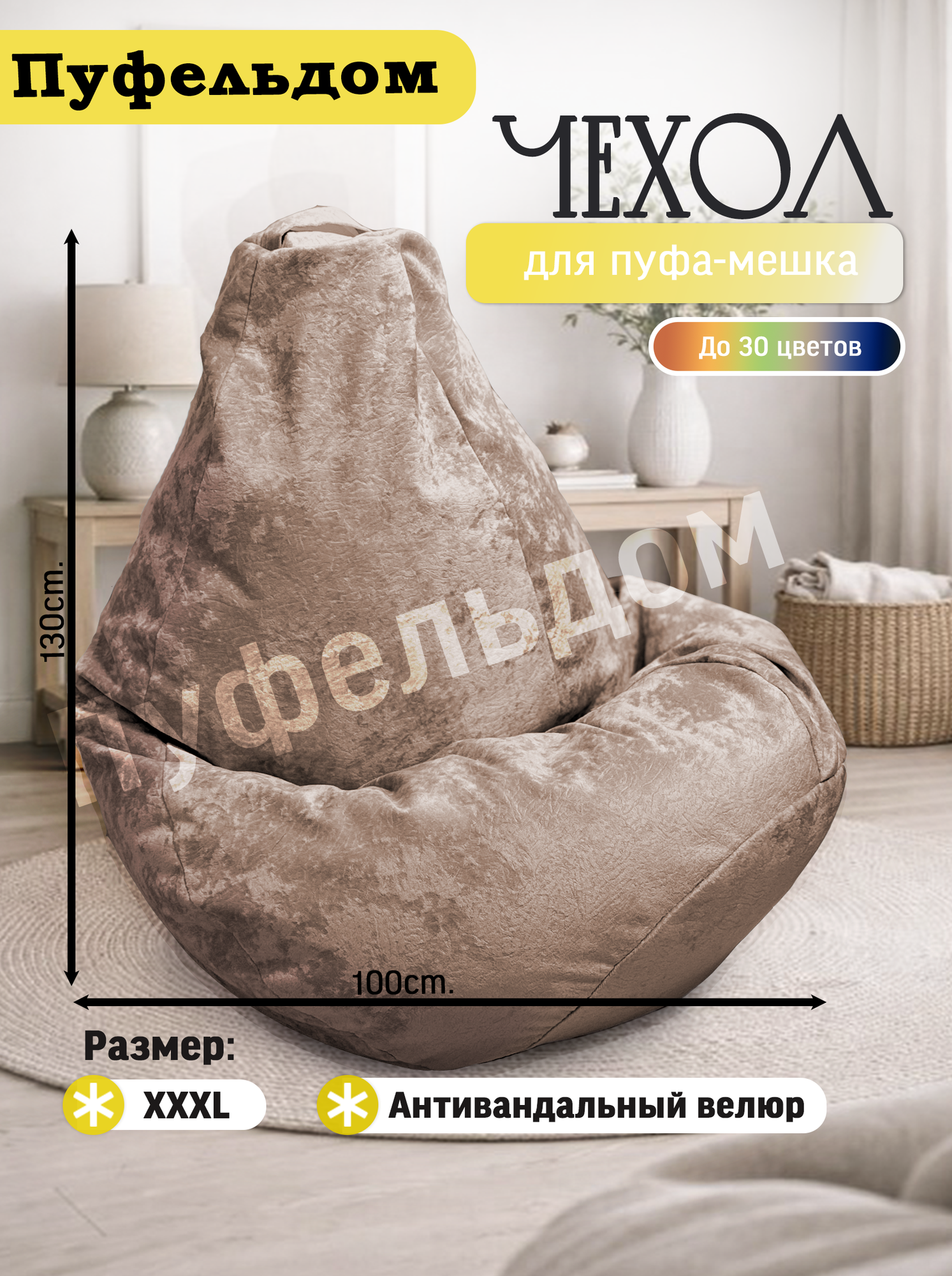 Чехол 3XL для кресла-мешка (бронзовый)