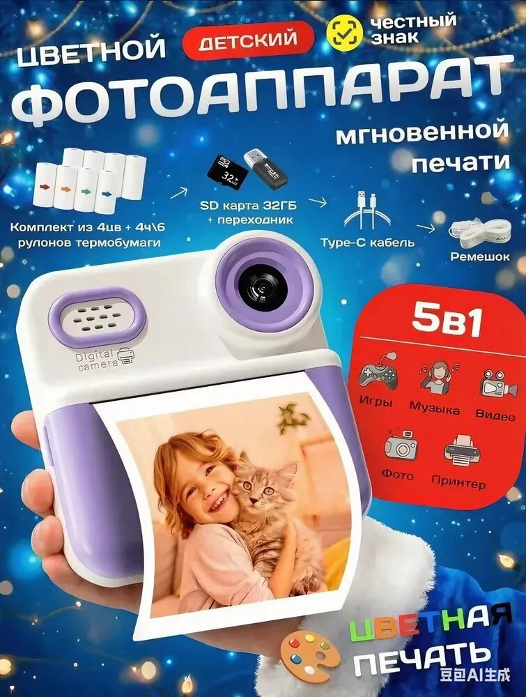 Цветной детский фотоаппарат мгновенной печати с SD картой 32ГБ и комплектом бумаги