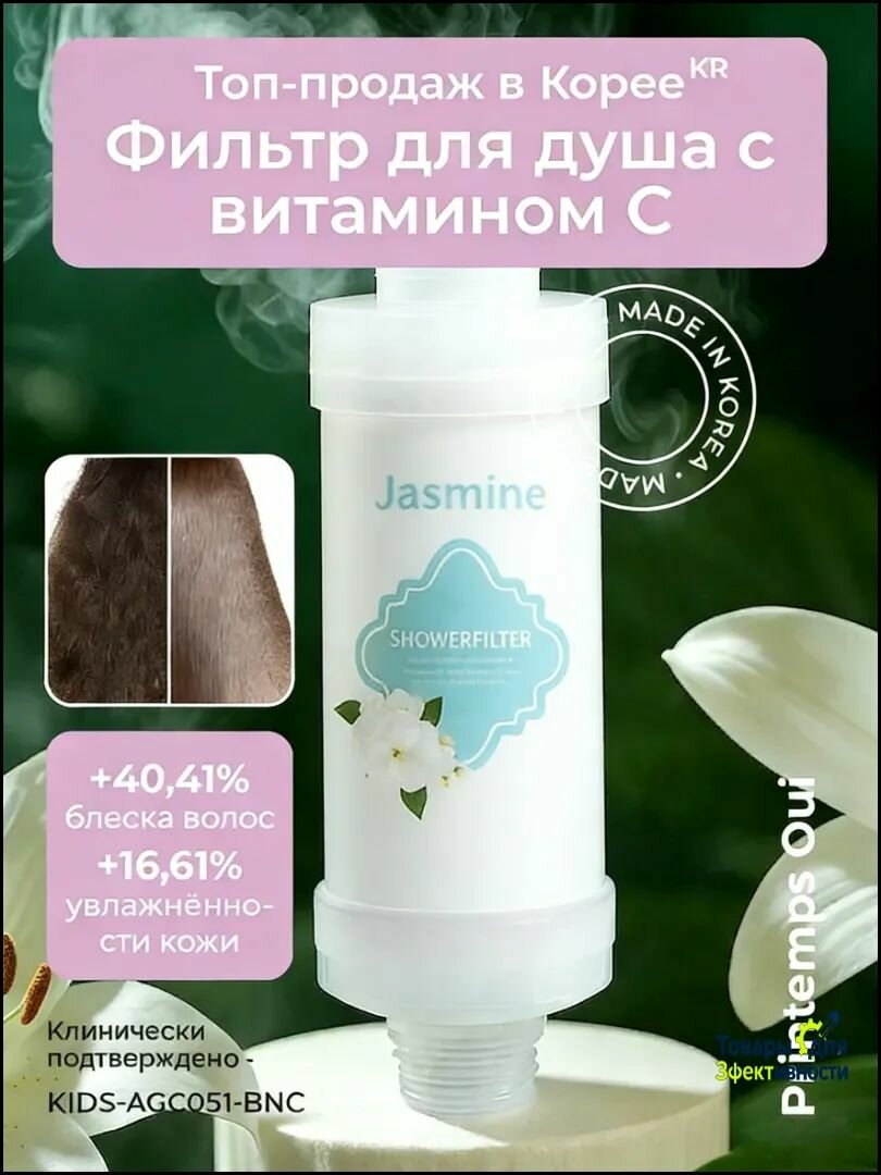 Ароматический фильтр душа дехлоратор для водопровода/улучшения кожи