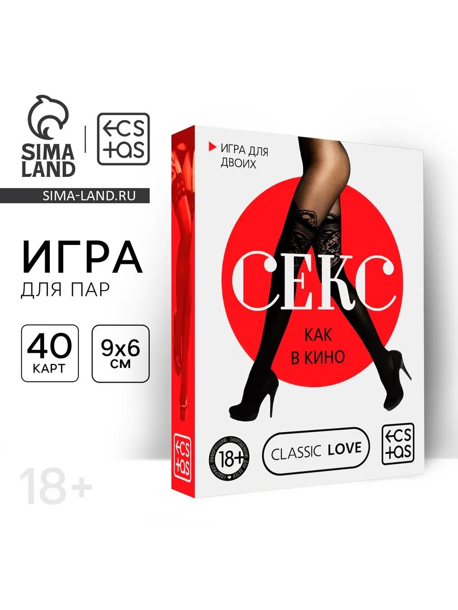 Игра для пар «Секс как в кино», 40 карт, 18+