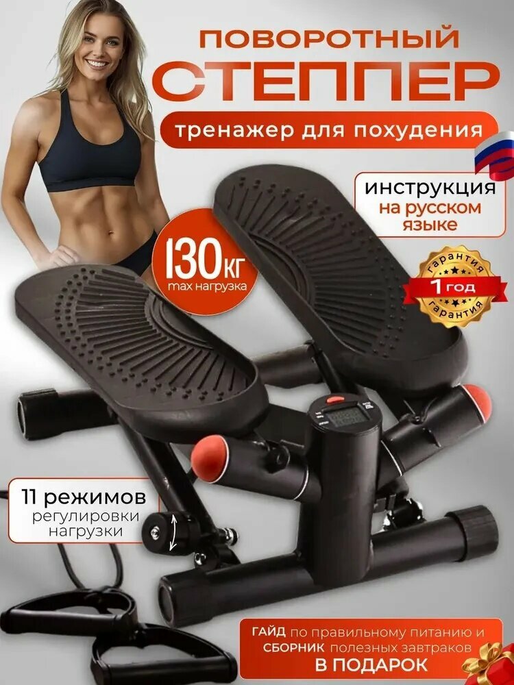 Степпер COKPOBO