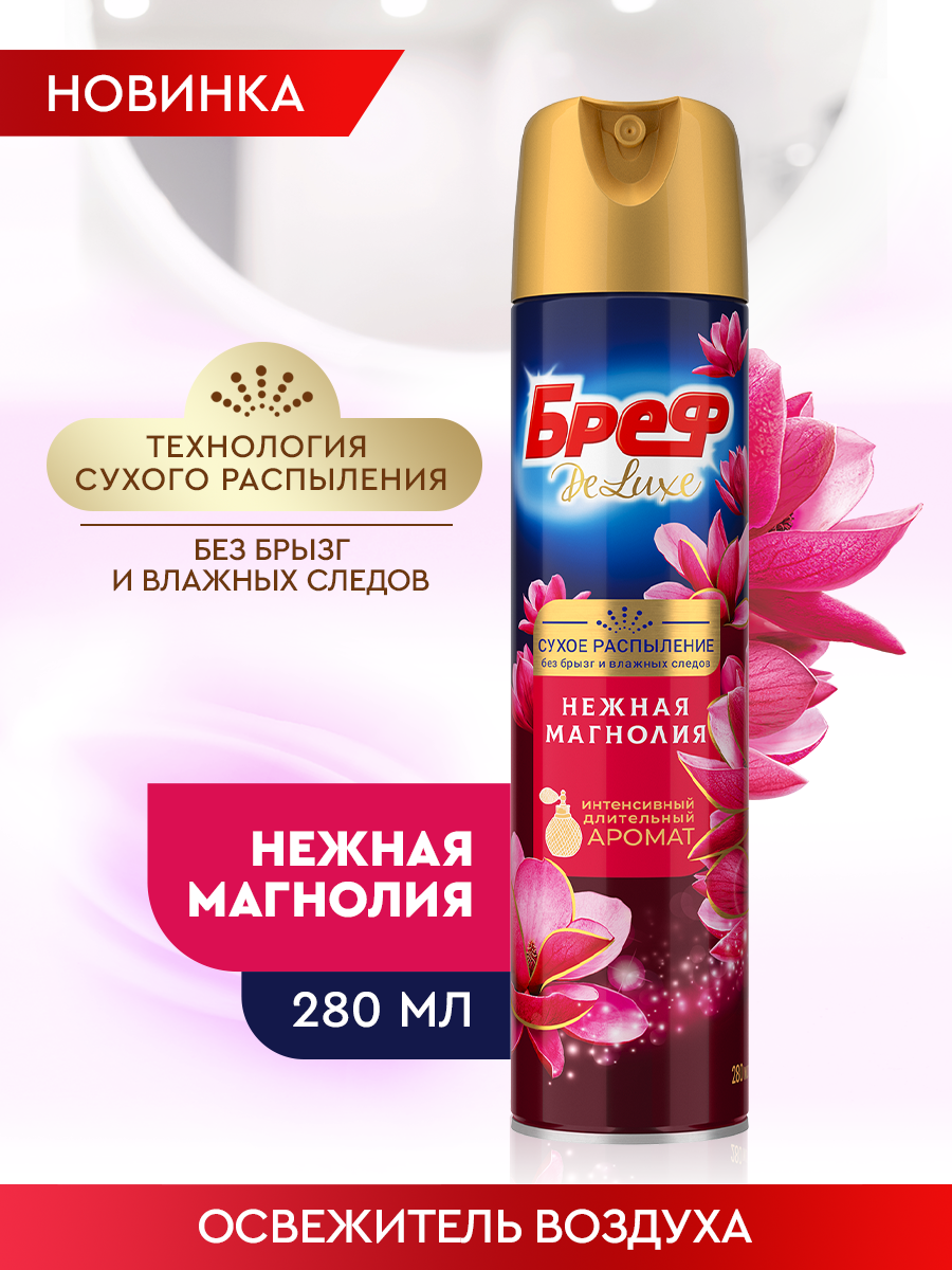 Освежитель воздуха спрей для туалета и дома Бреф Делюкс Нежная магнолия, 280 мл