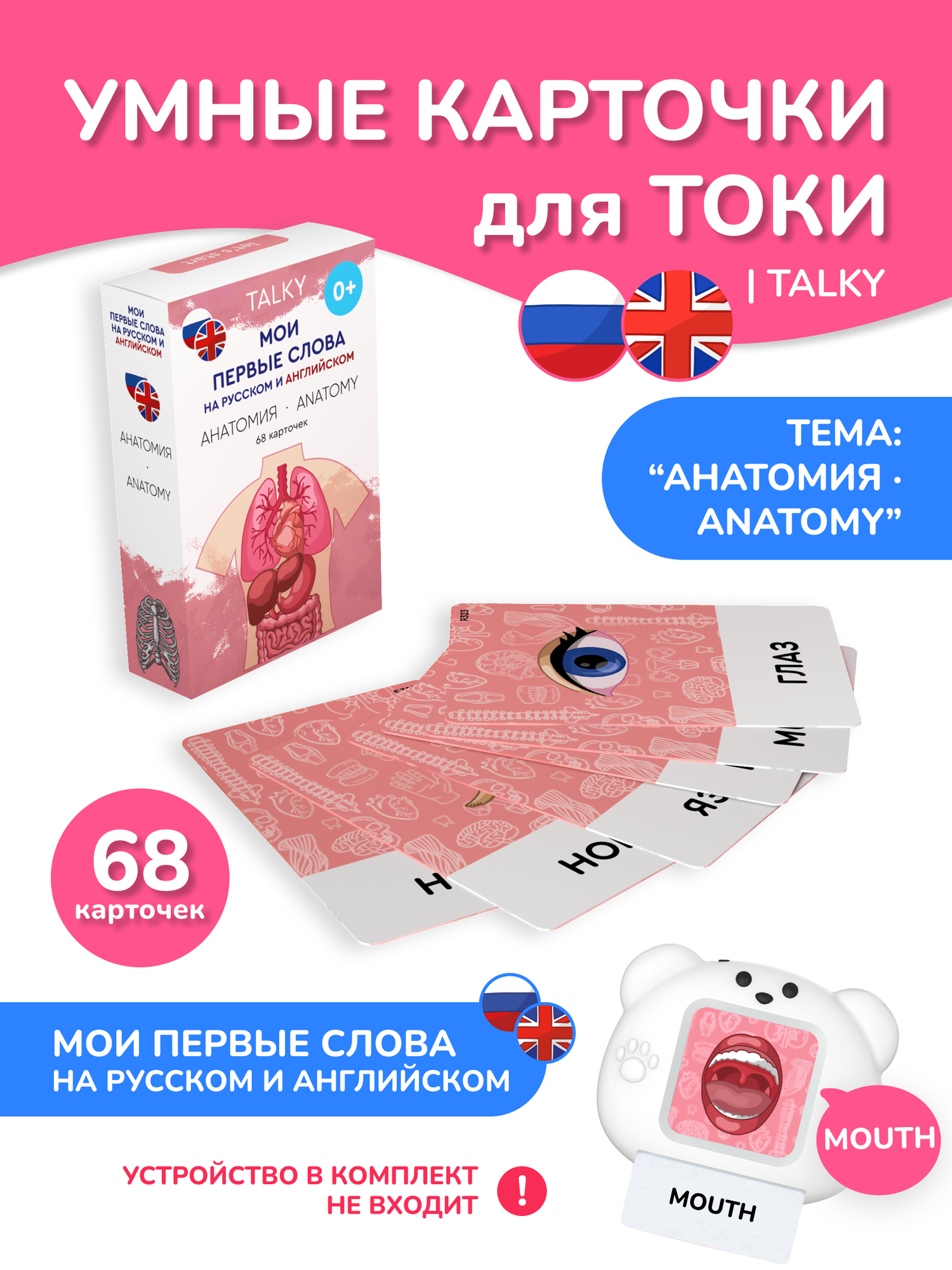 Развивающие, обучающие карточки TALKY на русском и английском языках, 68 карточек
