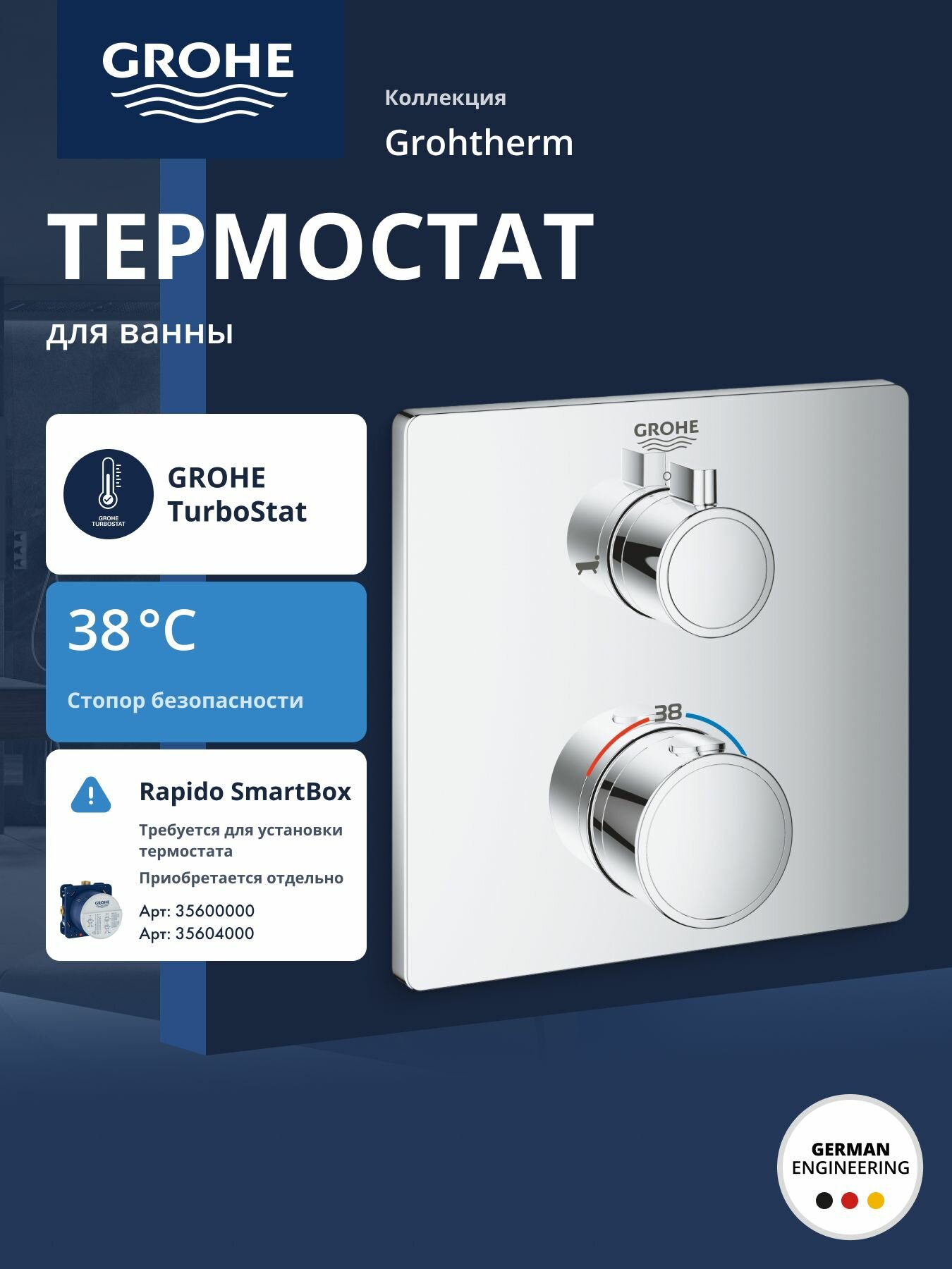Термостатический смеситель для ванны GROHE Grohtherm с переключателем на 2 положения ванна-душ, квадратная розетка, хром (24080000)