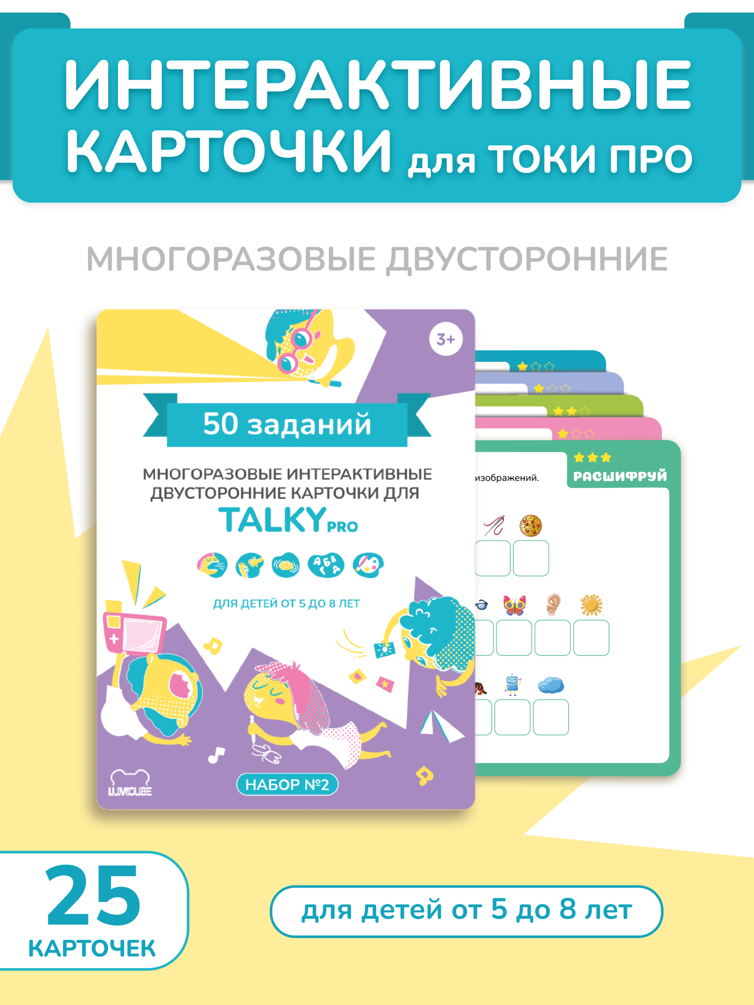 Комплект развивающих, обучающих игр для детей с 50 заданиями №2