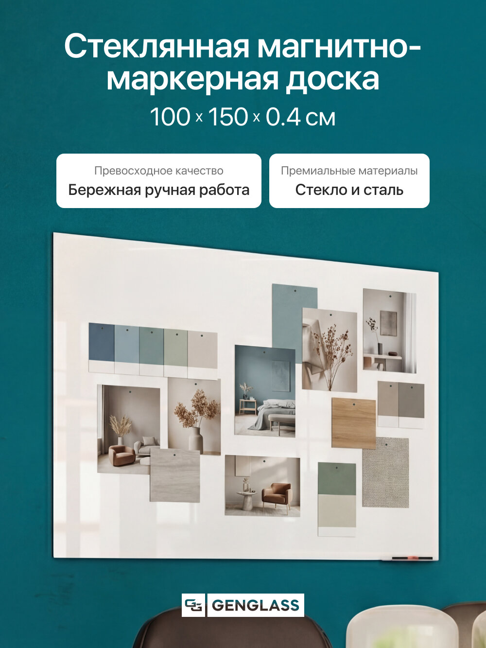 GEN GROUP Стеклянная магнитно-маркерная доска GENGLASS BASE, белая, 100х150 см