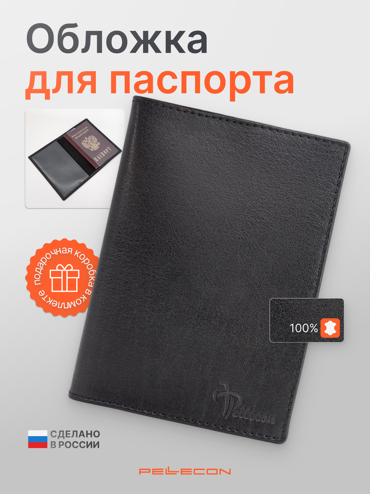 Обложка для паспорта