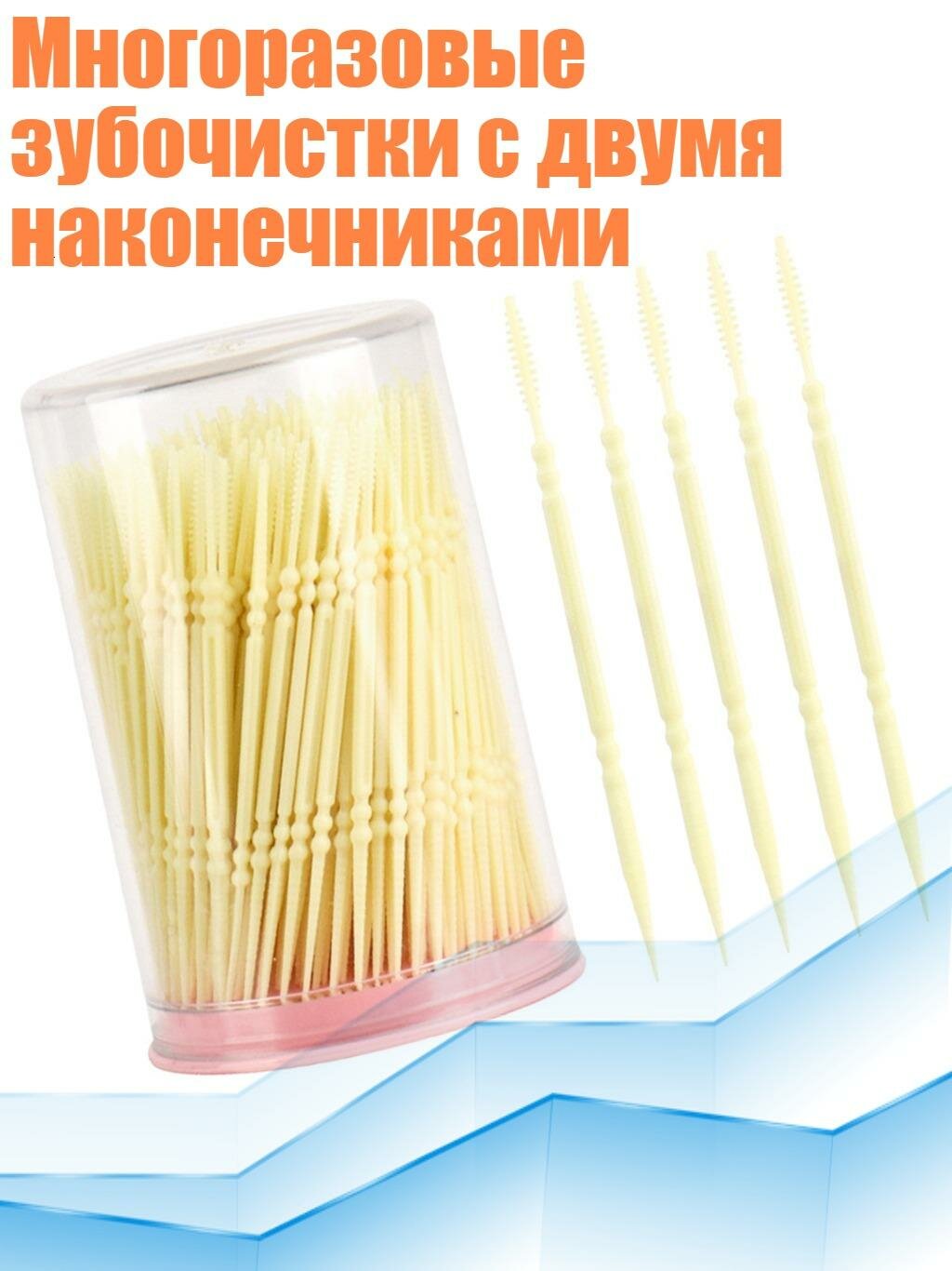 Многоразовые зубочистки с двумя наконечниками, Желтый