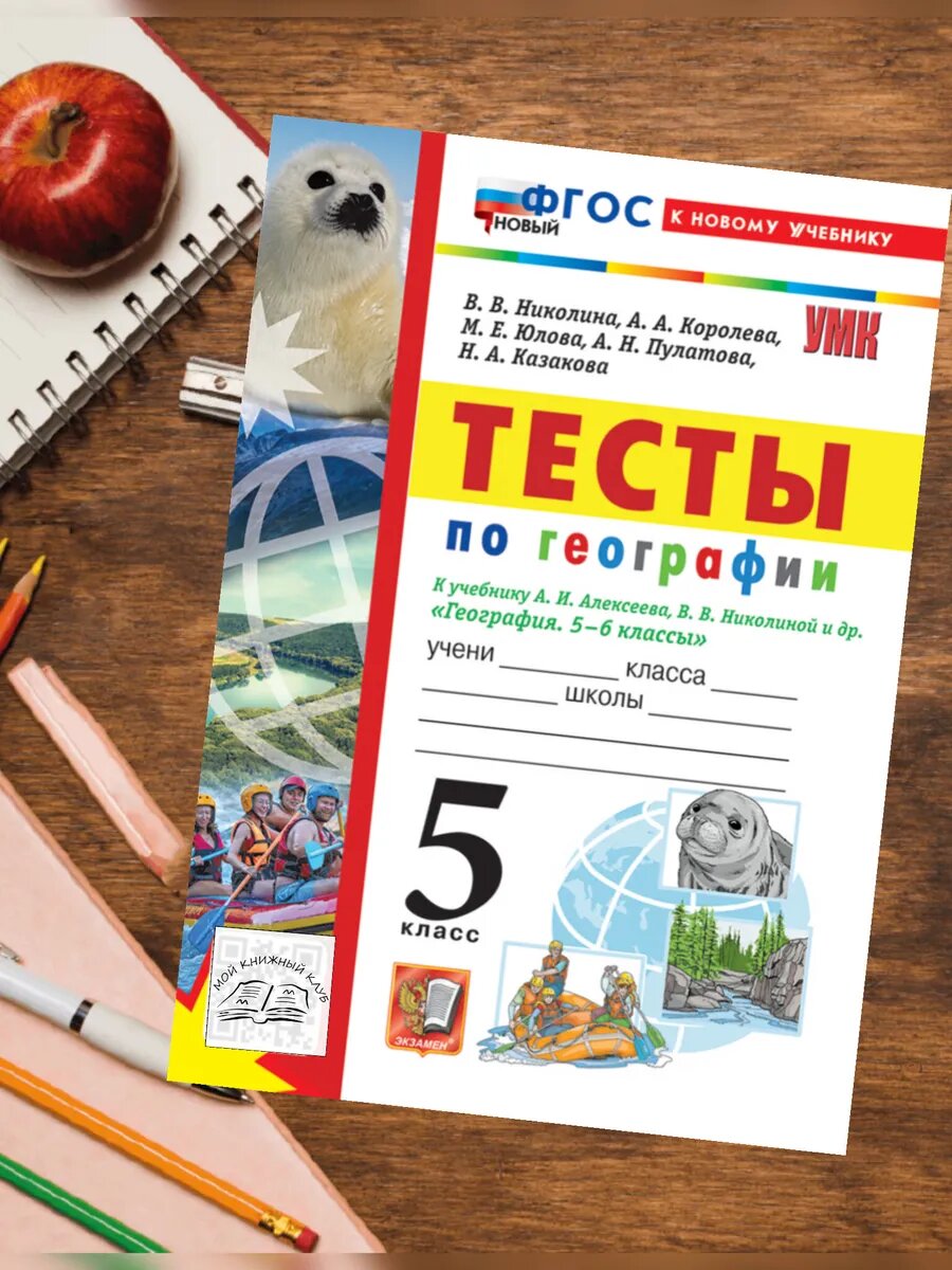 Тесты по географии 5 класс 2025