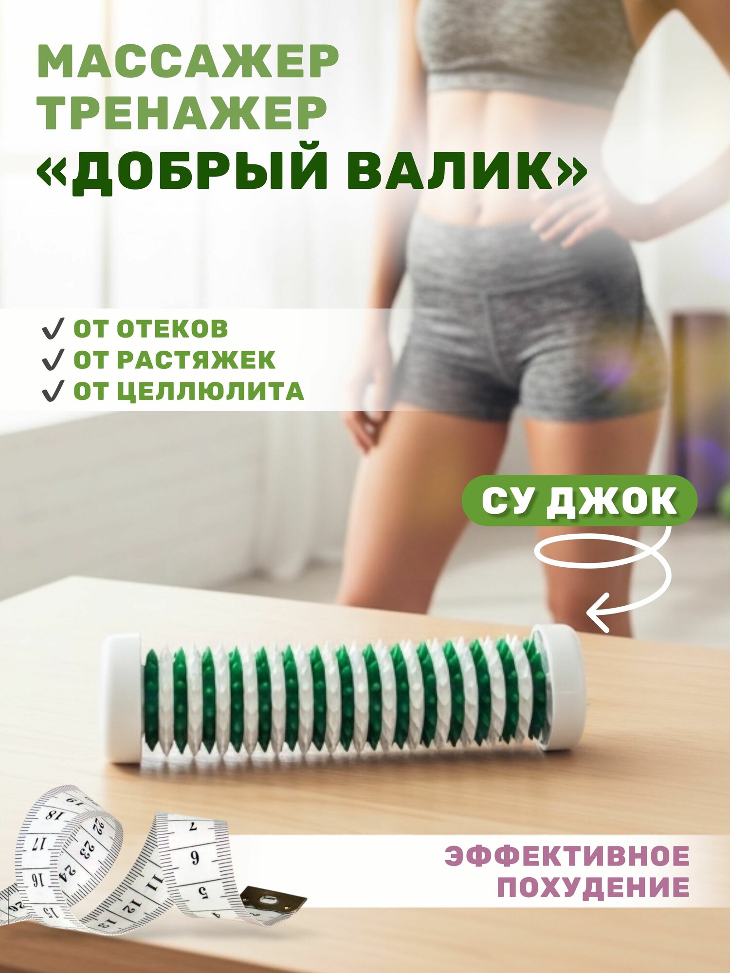 Валик массажный, антицеллюлитный массажер