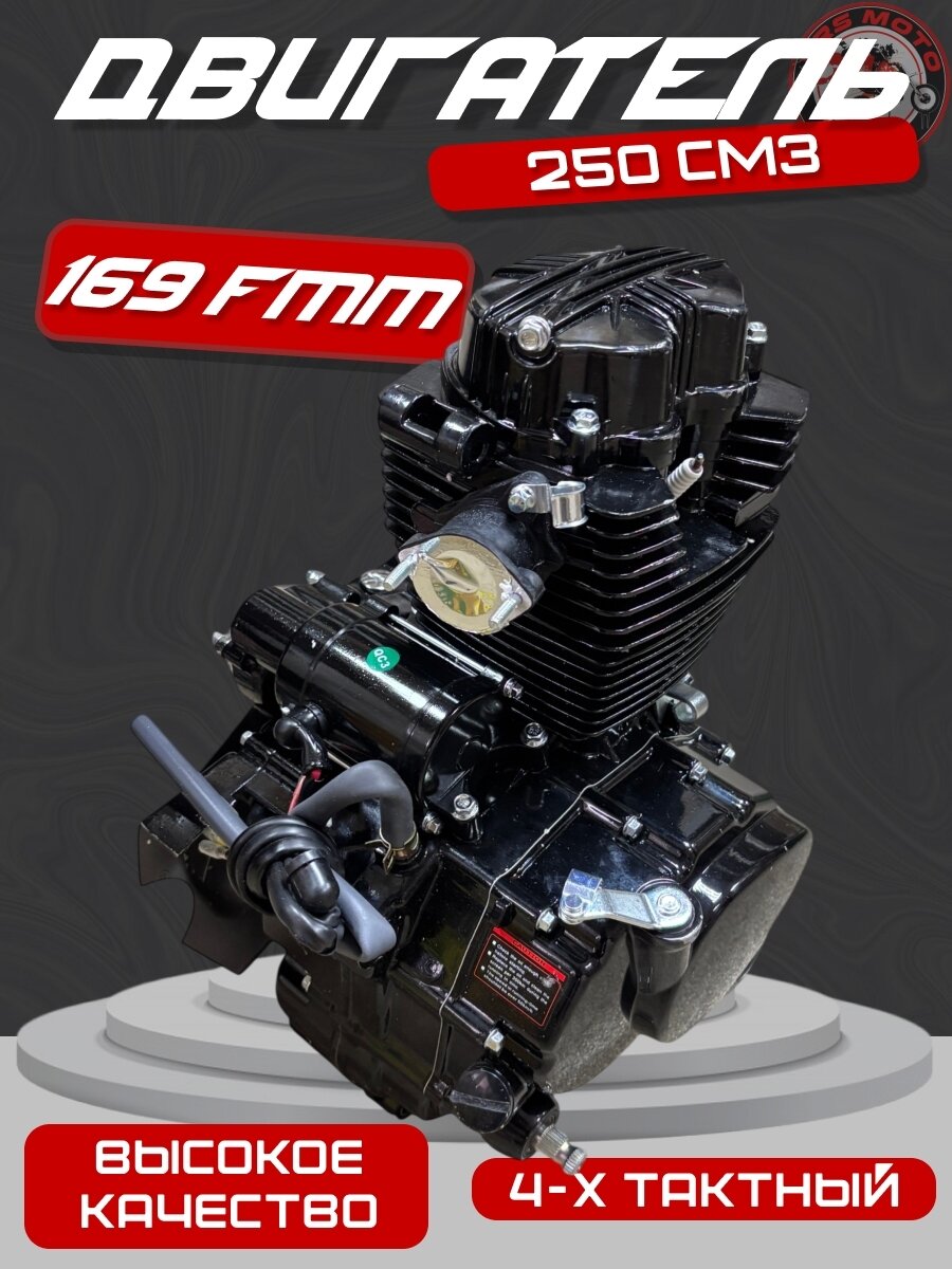Двигатель длля мотоцикла 4т. 250 см3 169 FMM (CG250) нижний распредвал