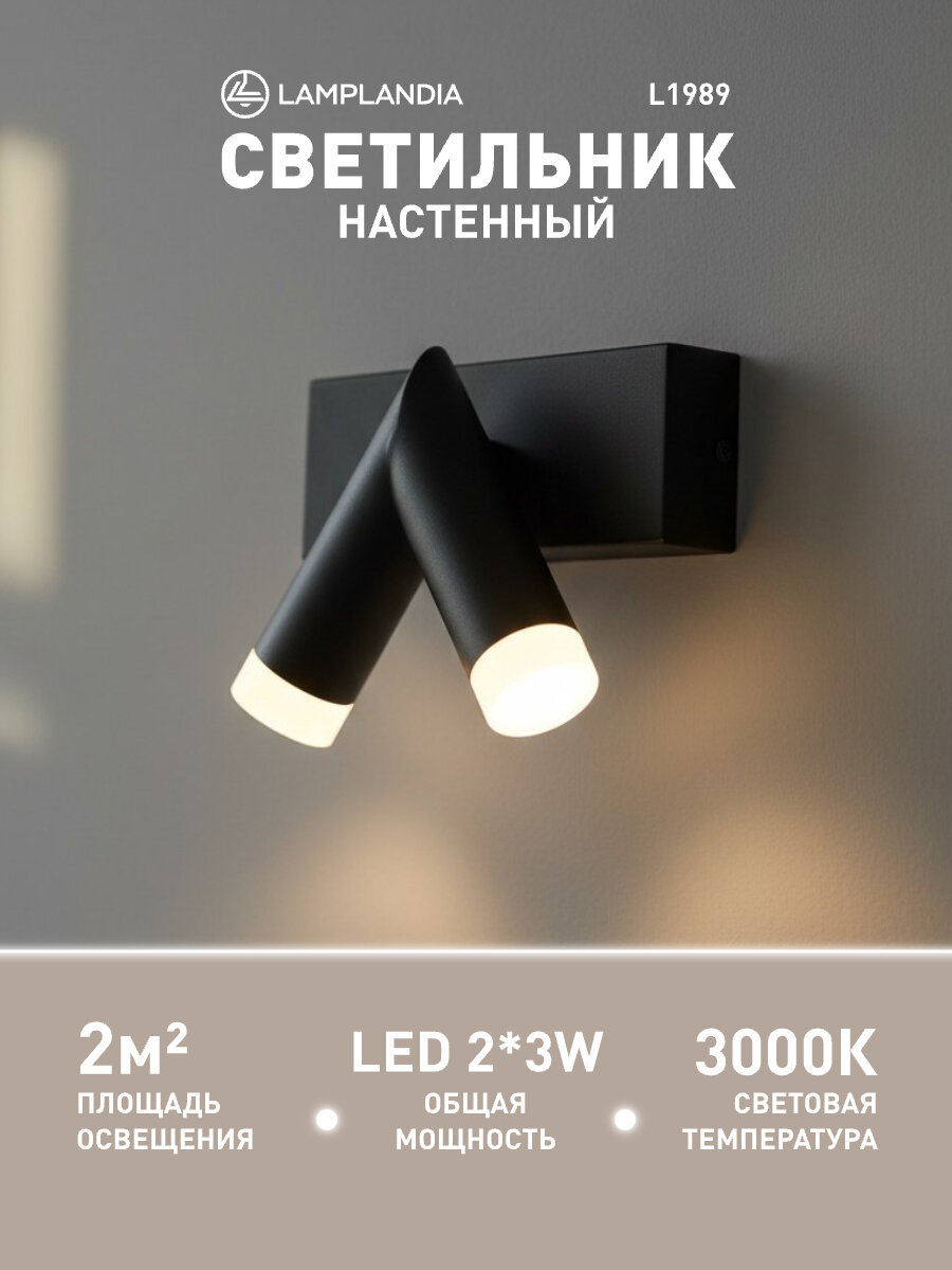 Светильник настенный светодиодный Lamplandia L1989 HUT BLACK, LED 3Вт*2
