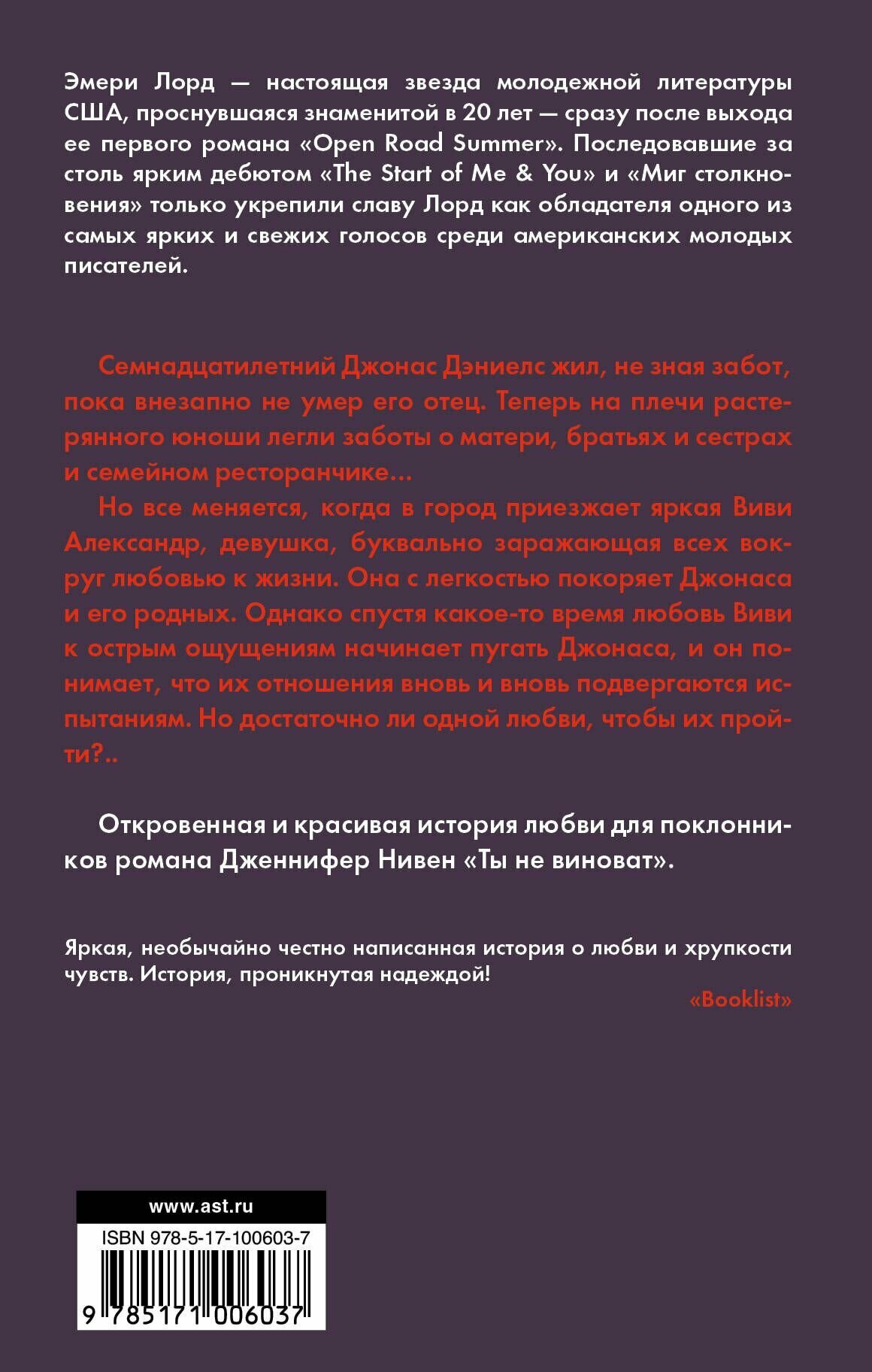 Миг столкновения — фото 1