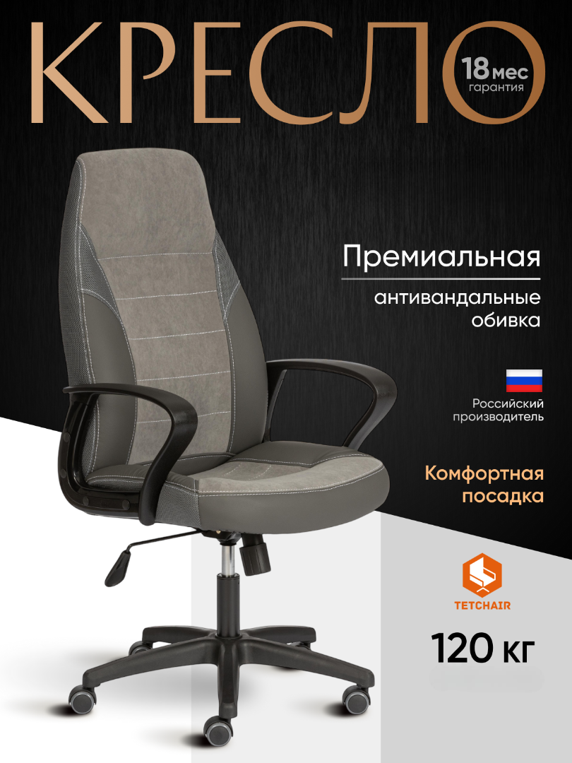 Кресло компьютерное TetChair, искусственная кожа, флок/ткань, серый/металлик