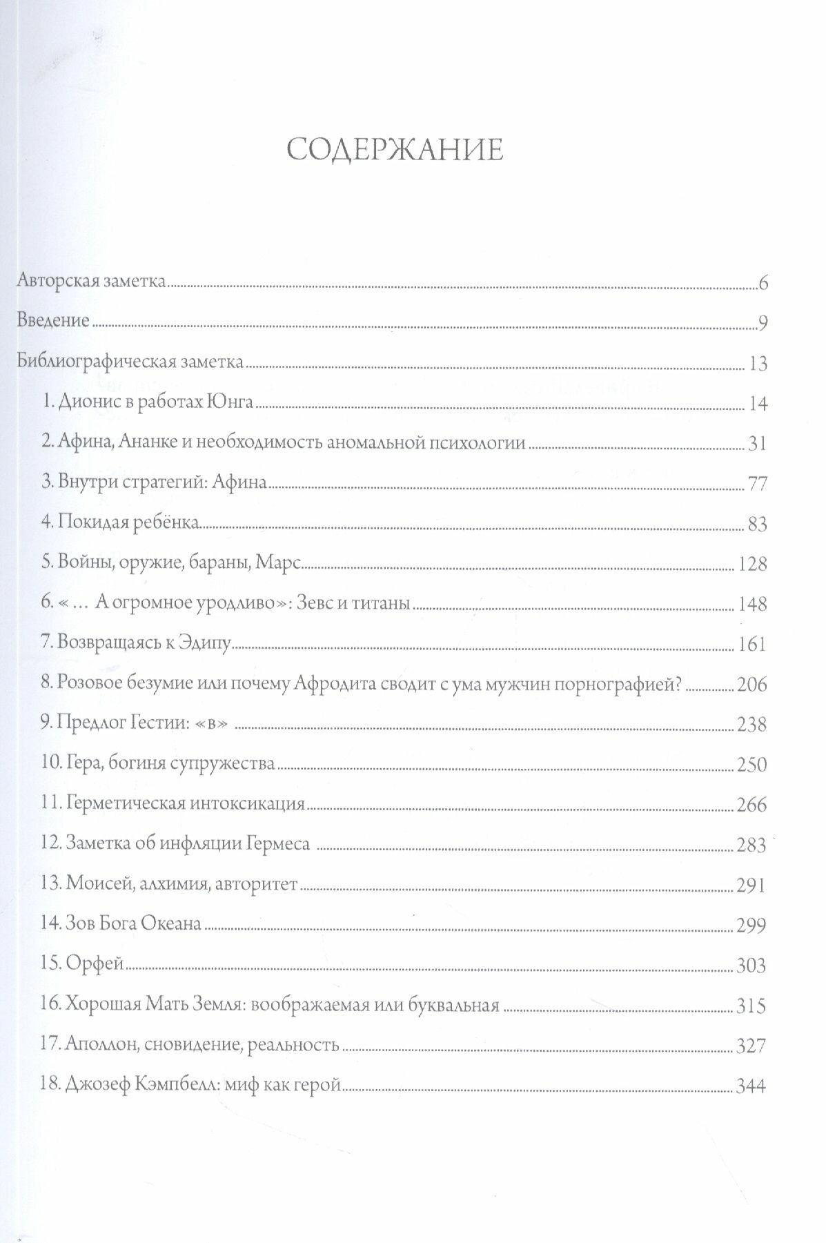 Мифические фигуры — фото 1