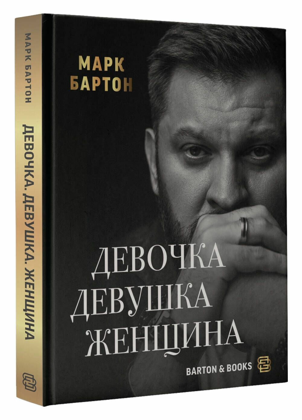 Девочка. Девушка. Женщина — фото 1