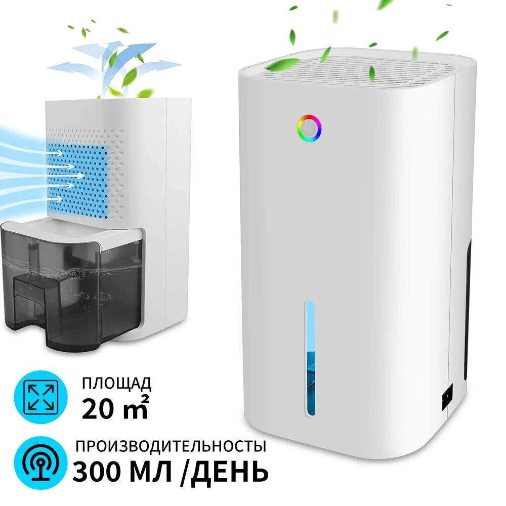 HongDiJia Осушитель воздуха Dehumidifiers for Home, 300 мл/день, 20 м², белый