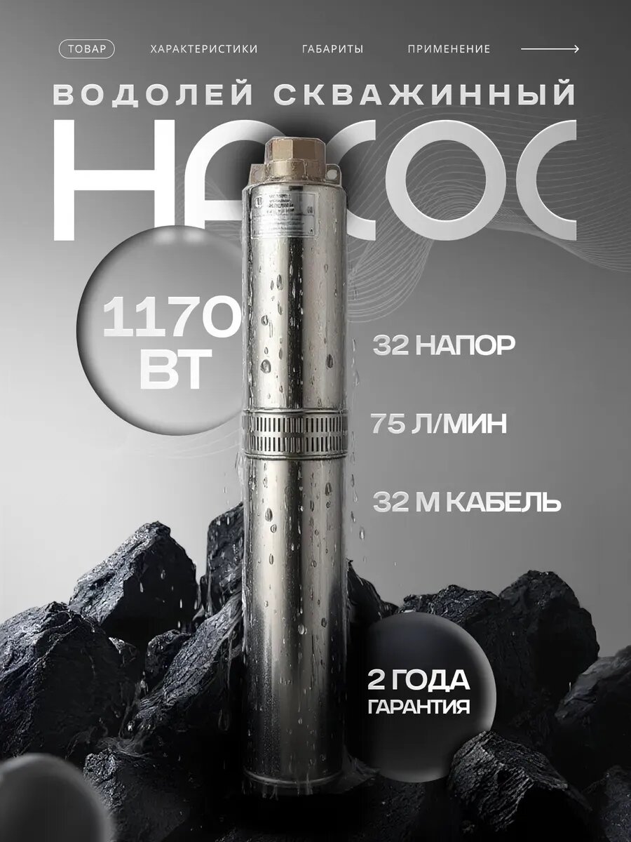 Насос скважинный, погружной для воды Водолей, для скважины (1170 Вт, 160 л/мин, 50 м. напор)