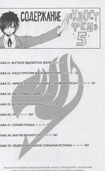 Fairy Tail "Хвост Феи". Том 5 — фото 1