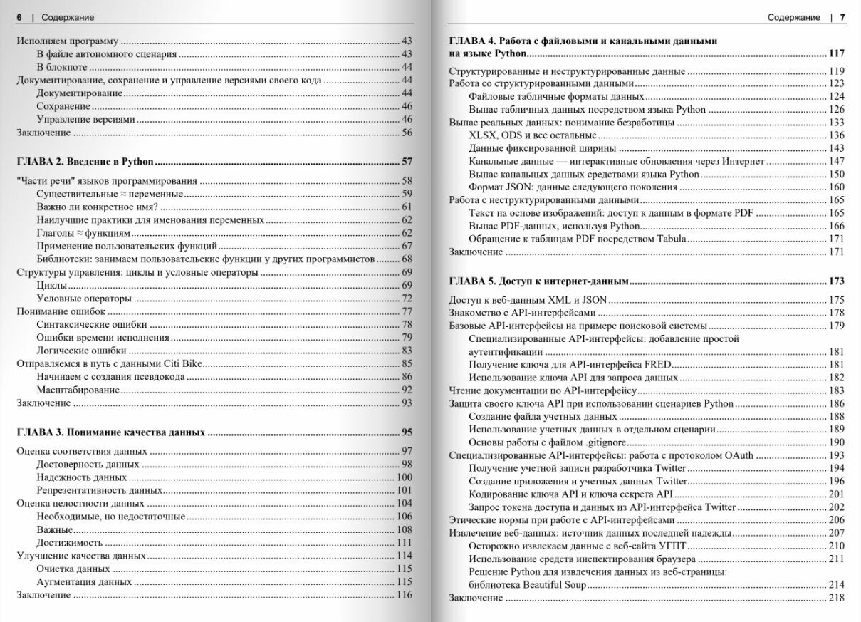 Обработка данных на Python. Data Wrangling и Data Quality — фото 1