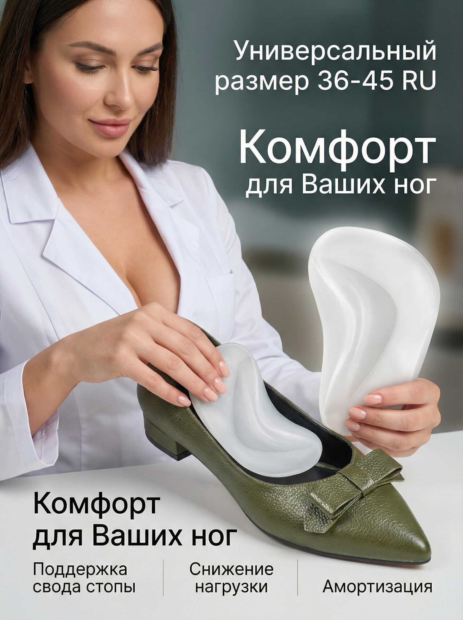 Супинаторы, гелевые полустельки от плоскостопия, вкладыши с поддержкой свода стопы для обуви, универсальный размер 36-45