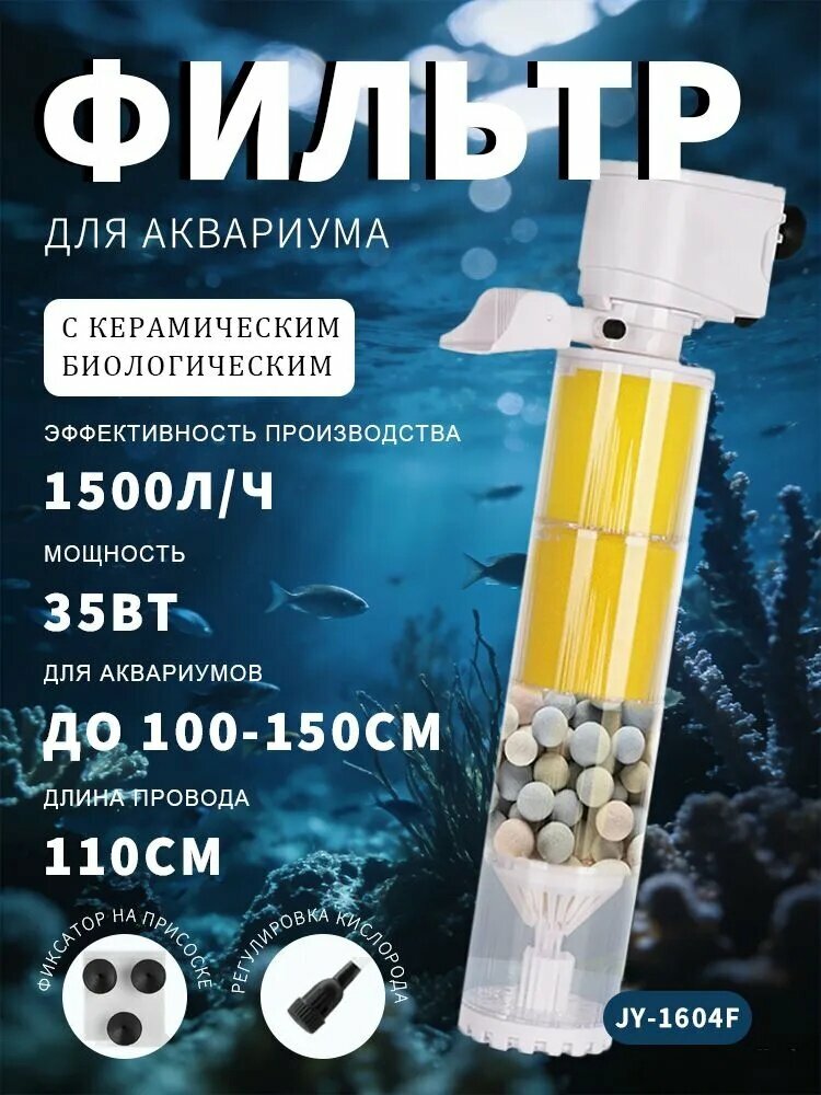 Внутренний фильтр для аквариума 3-в-1: фильтрация, аэрация, циркуляция. Энергосберегающий, бесшумный, с регулируемым потоком воды