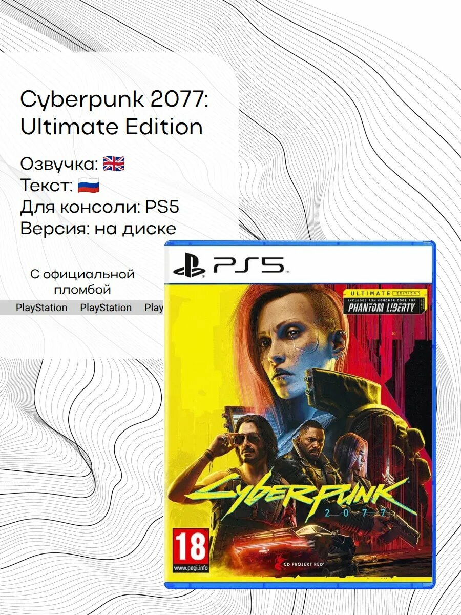 Игра Cyberpunk 2077: Ultimate Edition, PlayStation 5, русские субтитры