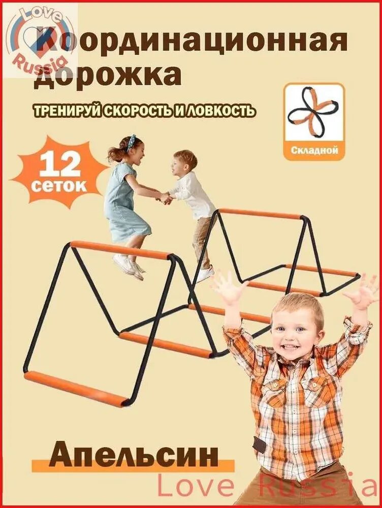 Координационная дорожка Cпортивная лестница для спорта, 12 сеток, Апельсин