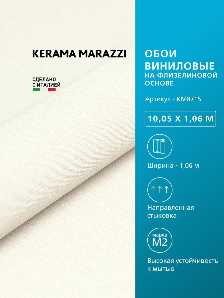 Обои KERAMA MARAZZI Легато виниловые на флизелиновой основе KM8715